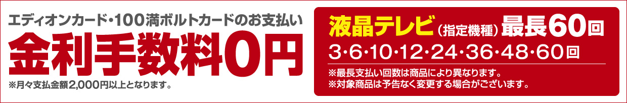 テレビ総決算セール|家電と暮らしのEDION公式通販サイト