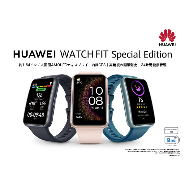 Huawei WATCH FIT SE/STARRY BLACK WATCH FIT Special Edition スターリーブラック|エディオン公式通販