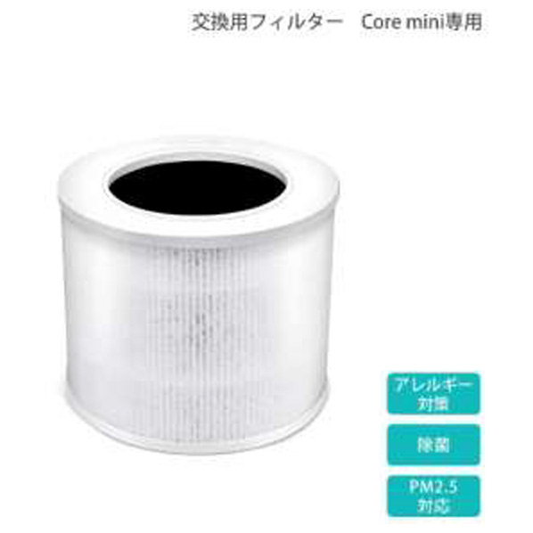 Vesync LRF-C161-WJP Levoit Core Mini用空気清浄機フィルター |エディオン公式通販